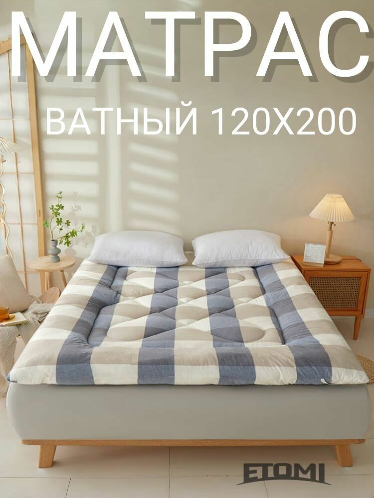 Матрас, Беспружинный, 120х200 см