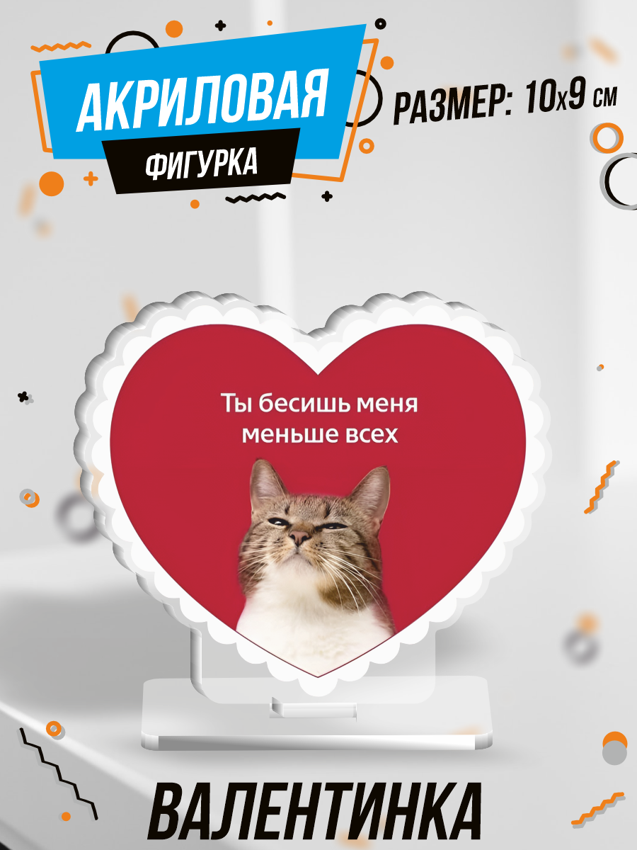 Акриловая фигурка Котик валентинка