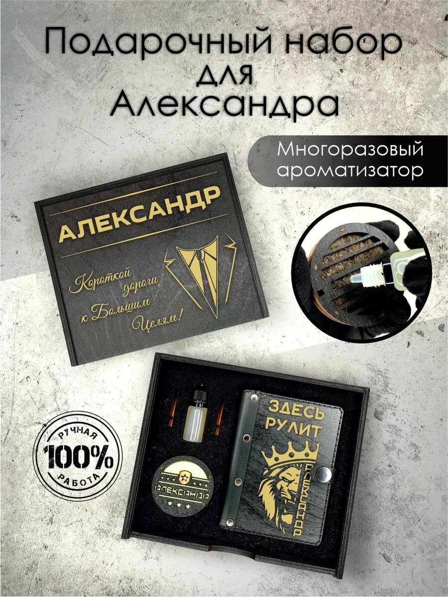 Подарочный набор мужчине именные автоаксессуары