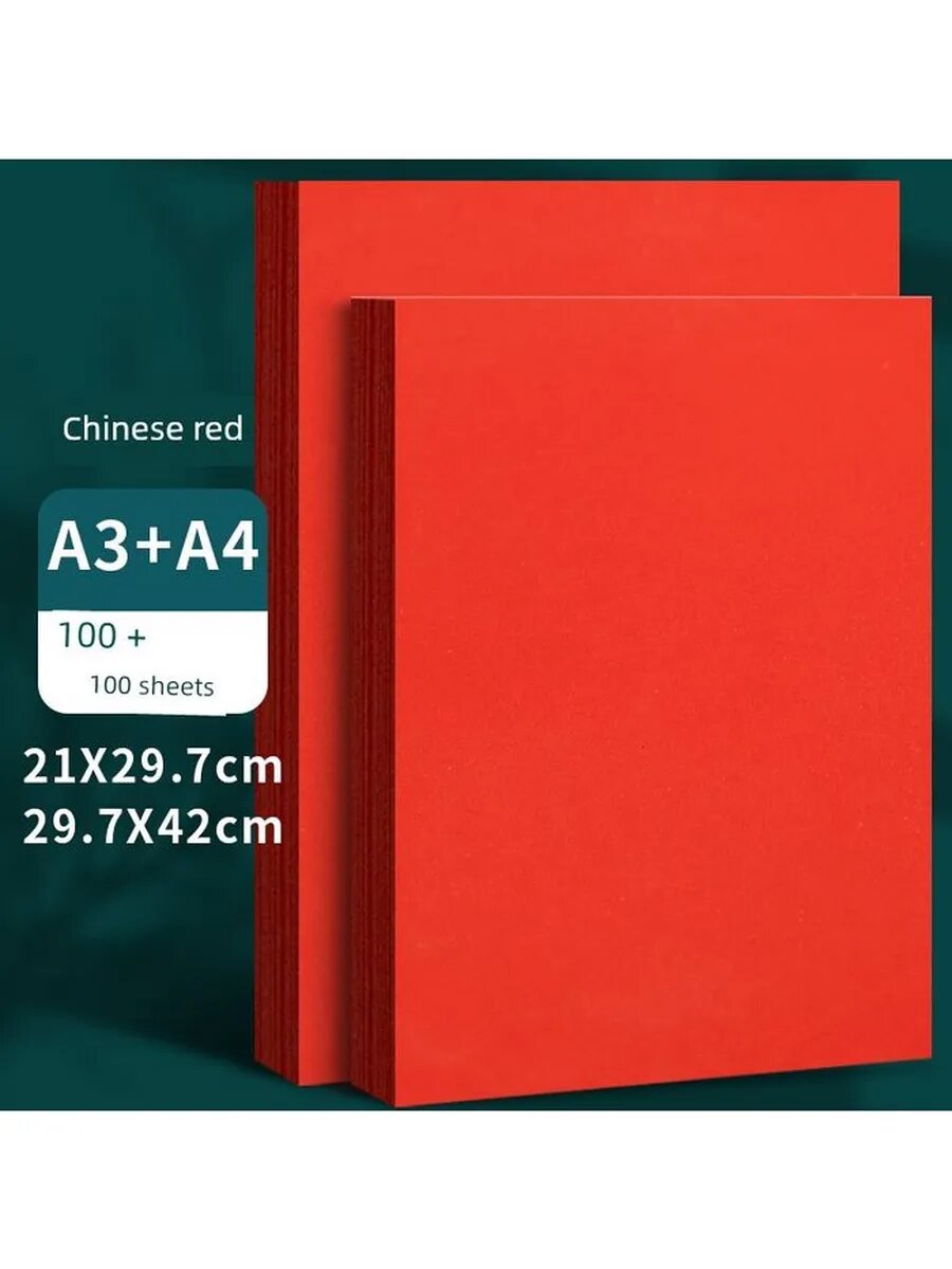 Китайская красная бумага А4+А3, по 100 листов
