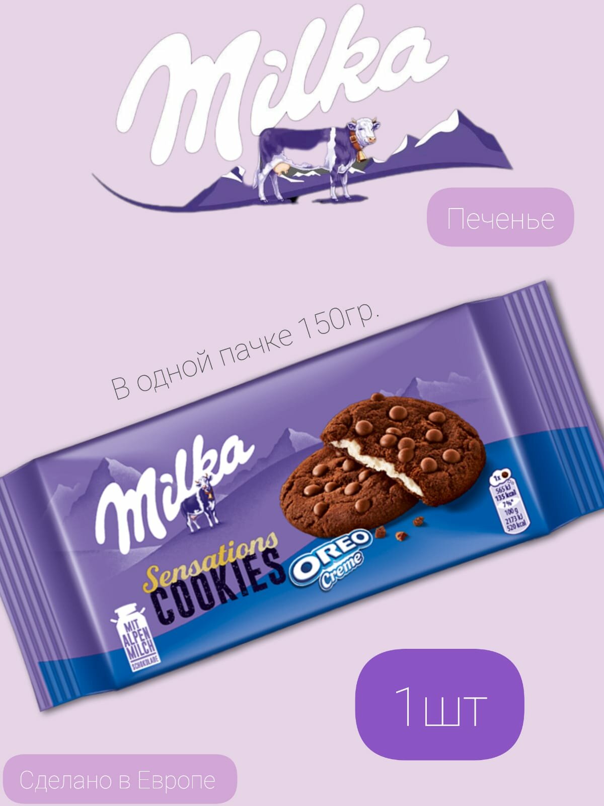 Печенье Milka Cookie Sensations Oreo Creme с тающей кремовой начинкой 156 гр.