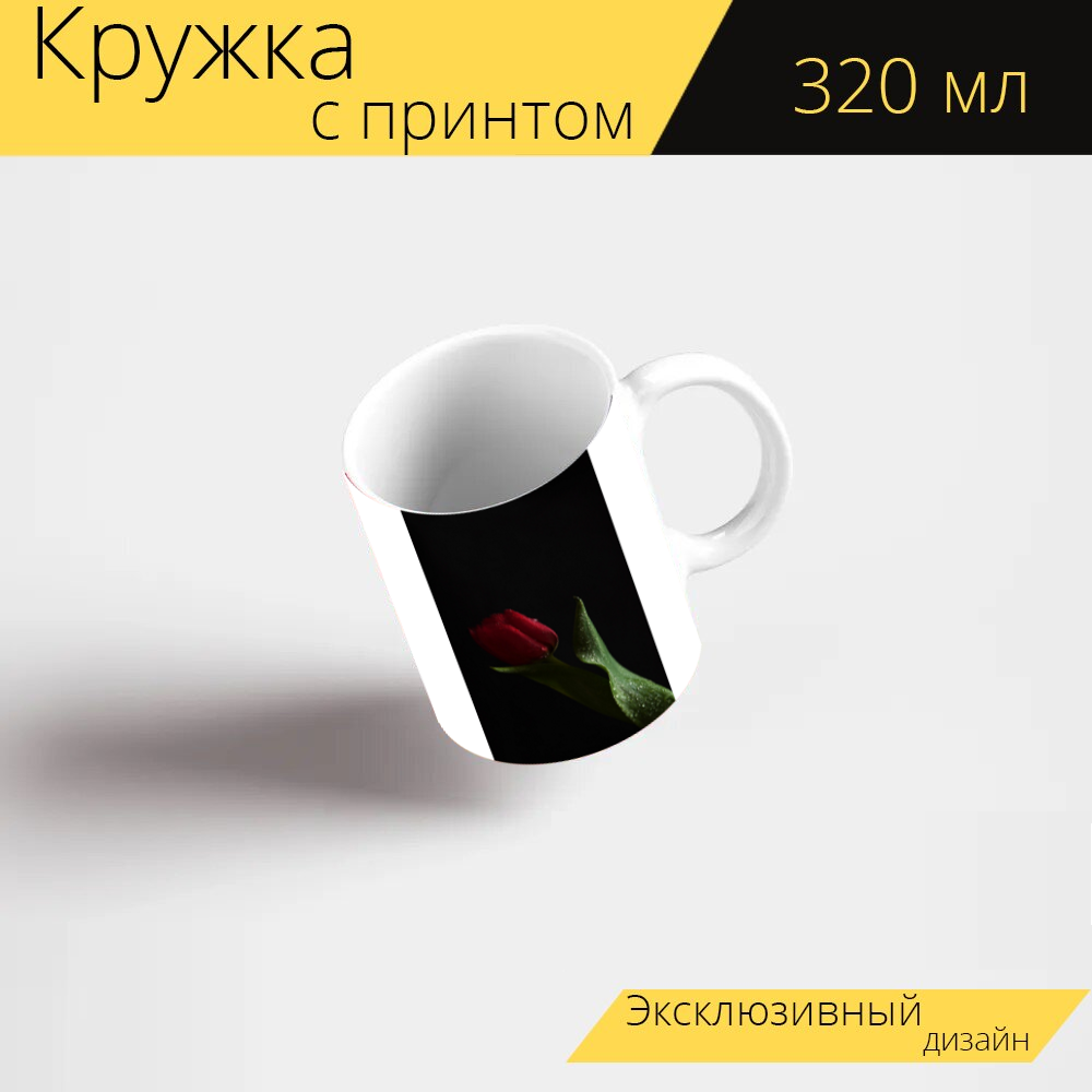 Кружка с рисунком, принтом "Тюльпан, цветок, красный цветок" 320 мл.