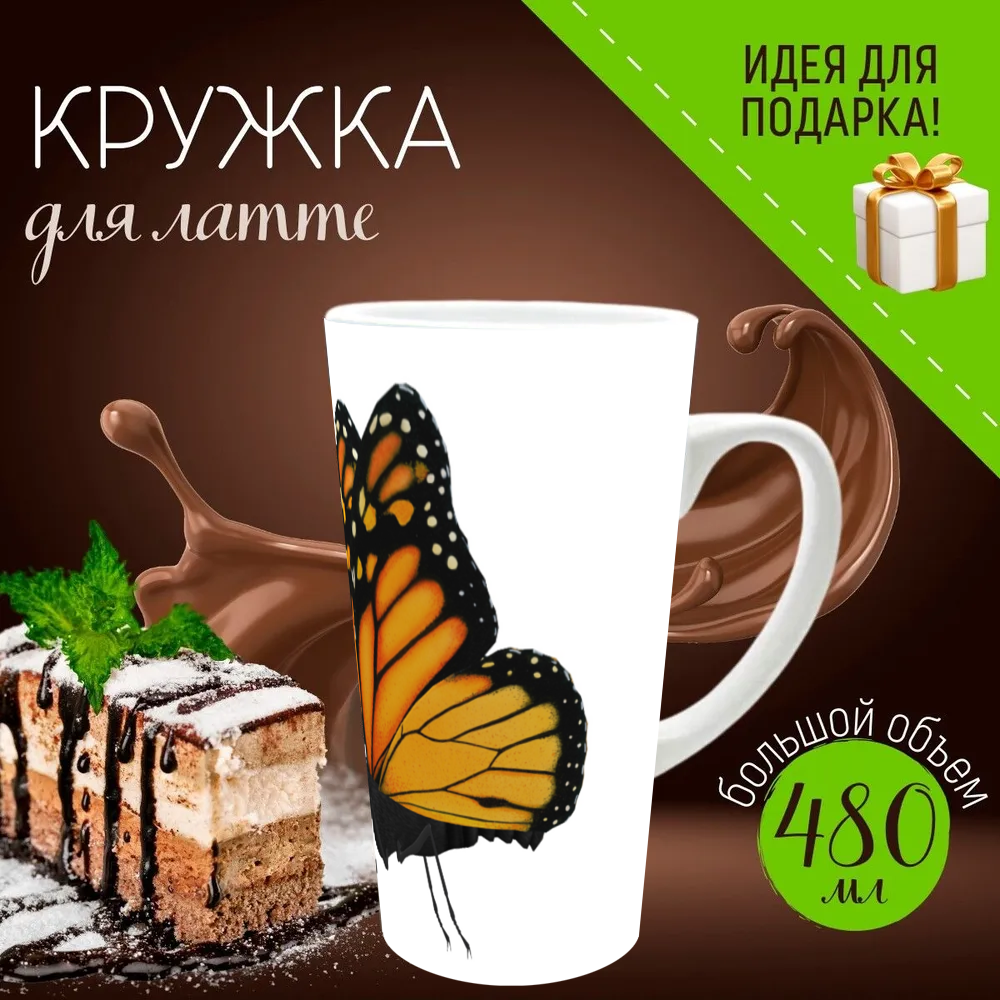 Кружка латте керамическая большая для чая и кофе с прикольным принтом "Бабочка монарх бабочка монарх, изолированных на белом фоне монарх бабочка изолированный белый фон 3d." 500 мл.
