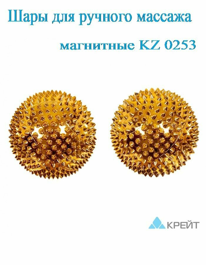 Шары для ручного массажа магнитные, KZ 0253