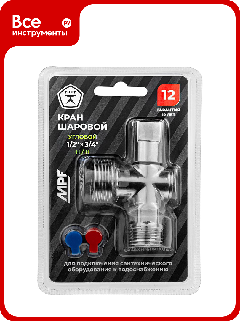 Кран шаровой угловой для бытовой техники MPF 1/2x3/4 н/н, ручка сбоку, хром-polish латунь, ГОСТ ИС.081201
