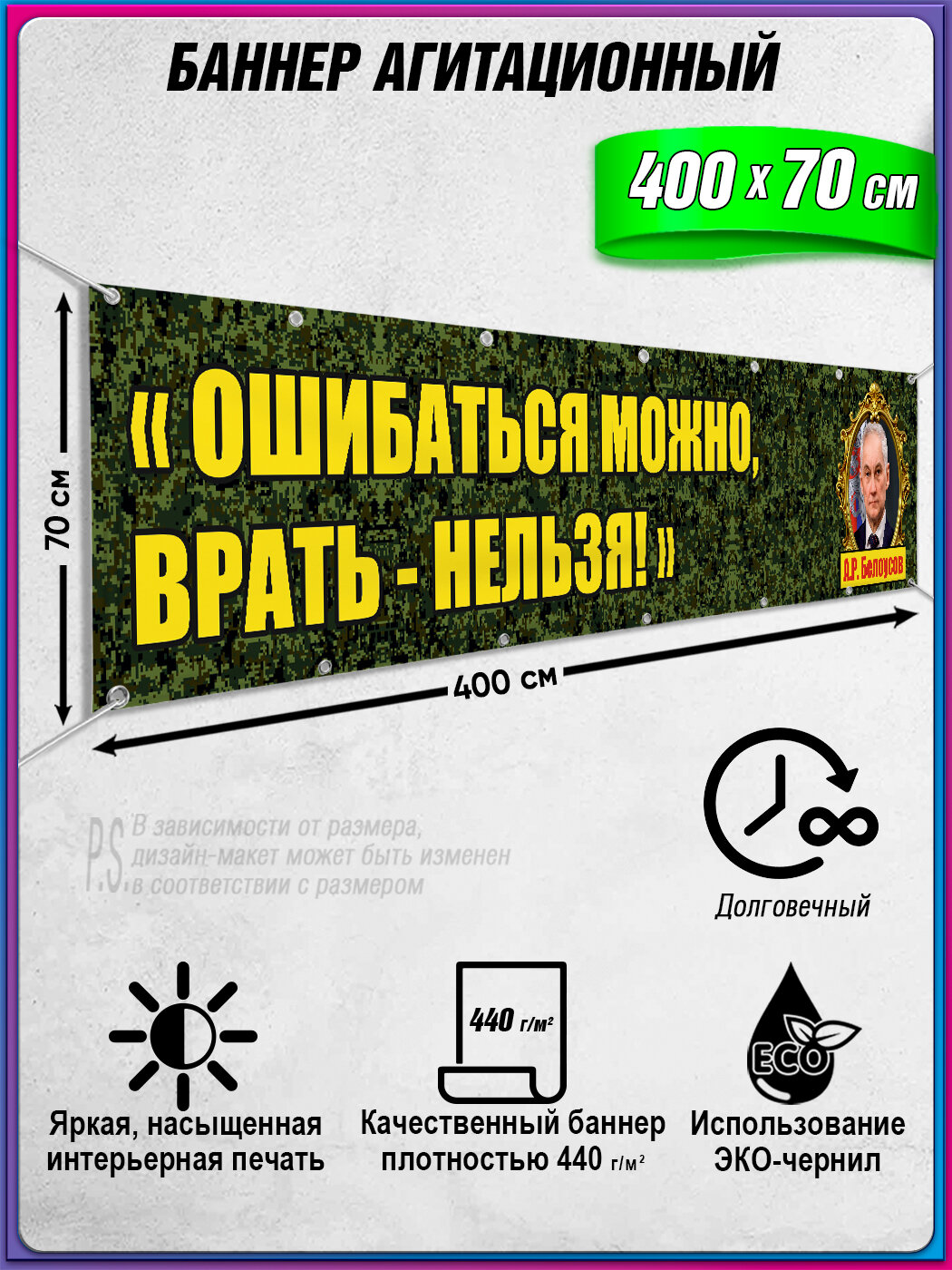 Баннер военный, агитационный (армейский), с цитатой Белоусова А. Р. / 4x0.7 м.