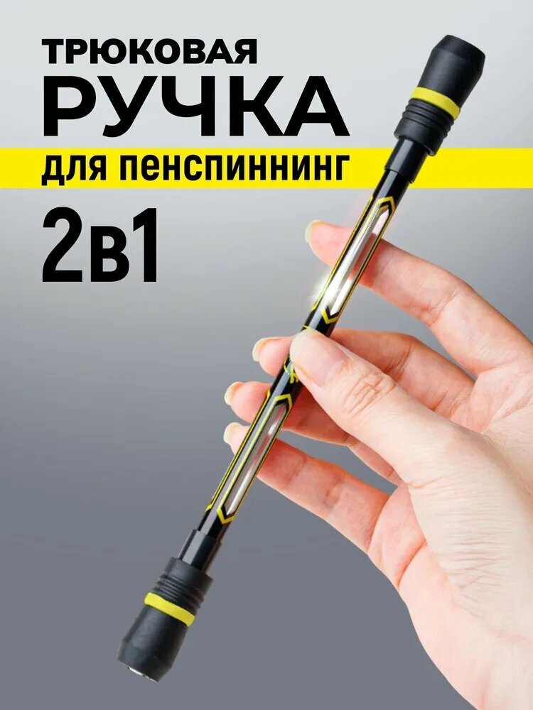 Ручка для пенспиннинг, желтый цвет. Ручка спиннер для трюков с черными чернилами
