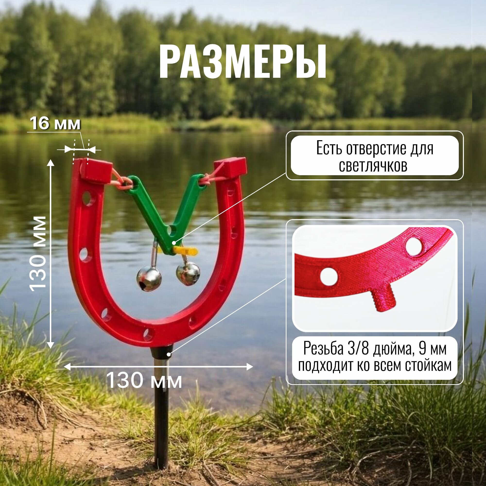 Держатель удилища с бубенчиками Подкова — фото 1