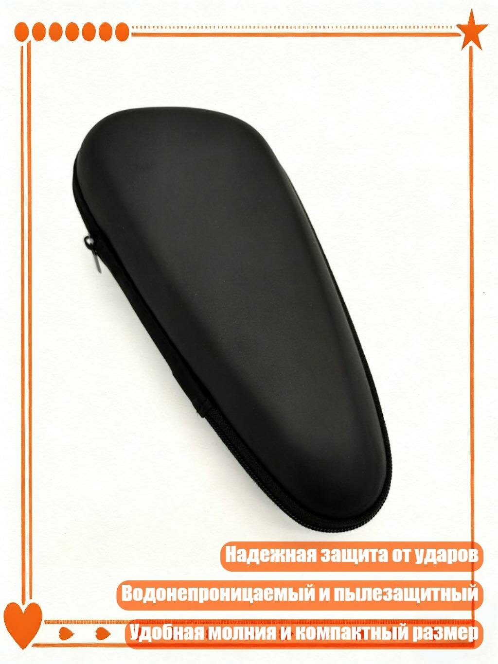 Портативный чехол для электробритвы