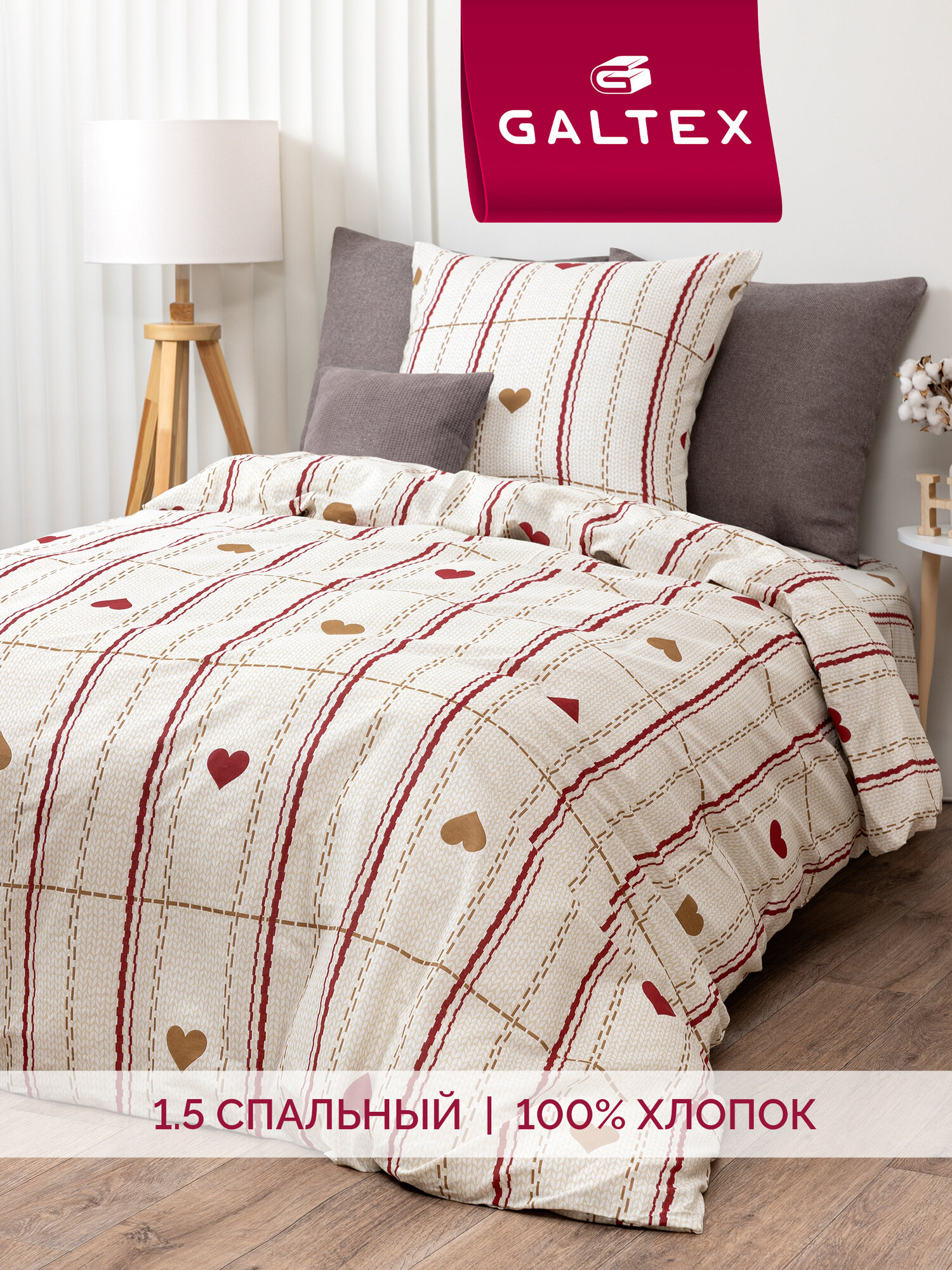 Постельное белье 1 5 спальное (с 1 нав. 70х70) Бязь, Хлопок GALTEX Валентинка