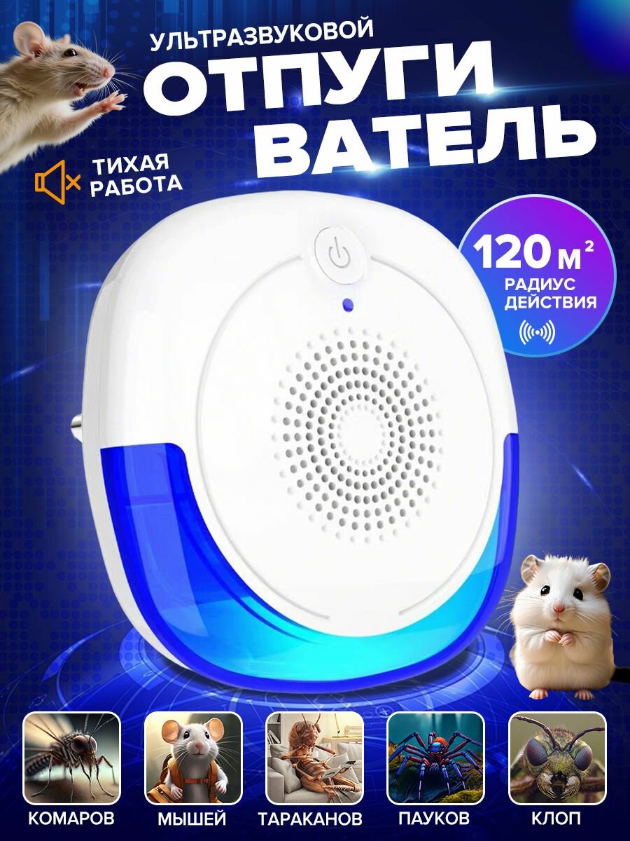 Отпугиватель мышей и крыс ультразвуковой мощный / Ультразвуковой отпугиватель мышей и крыс, тараканов для дома