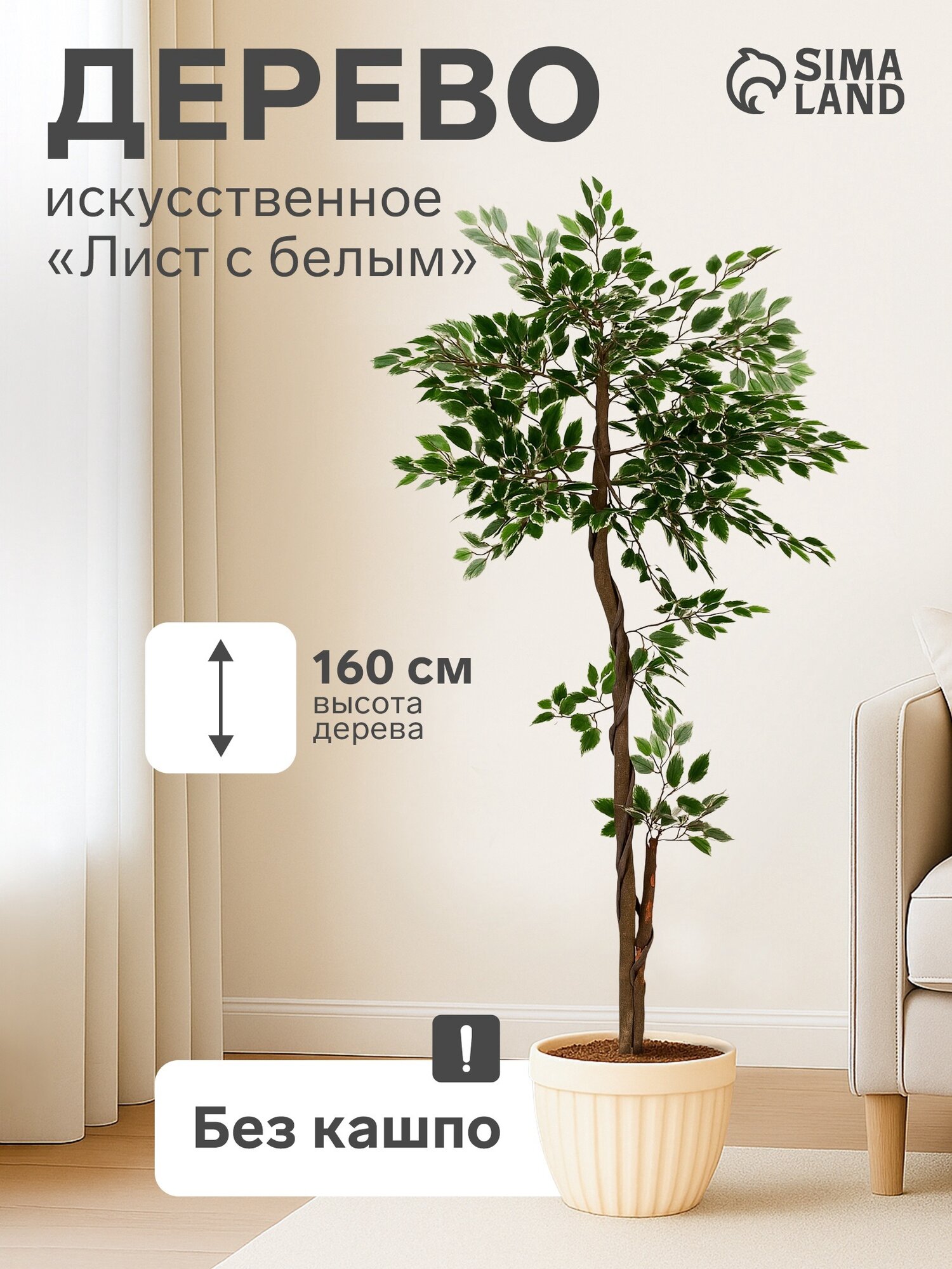 Искусственное дерево Poetry in Flowers "Лист с белым", высота 160см