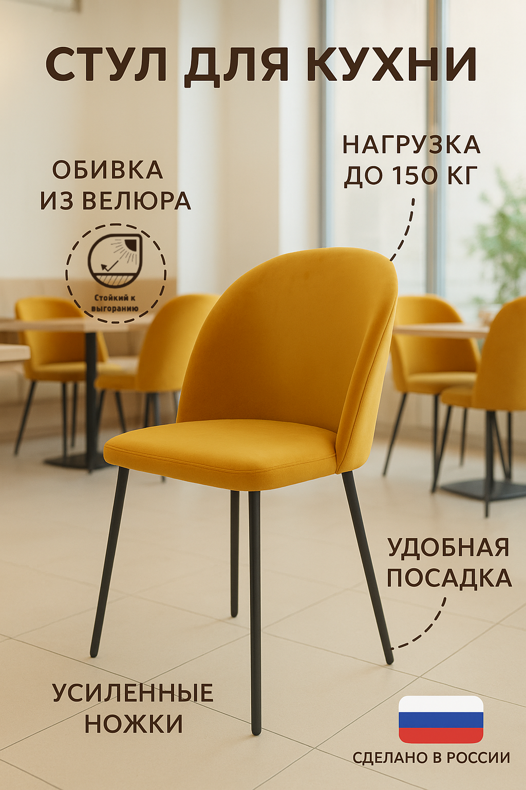 Стул с мягким сиденьем "Helga"