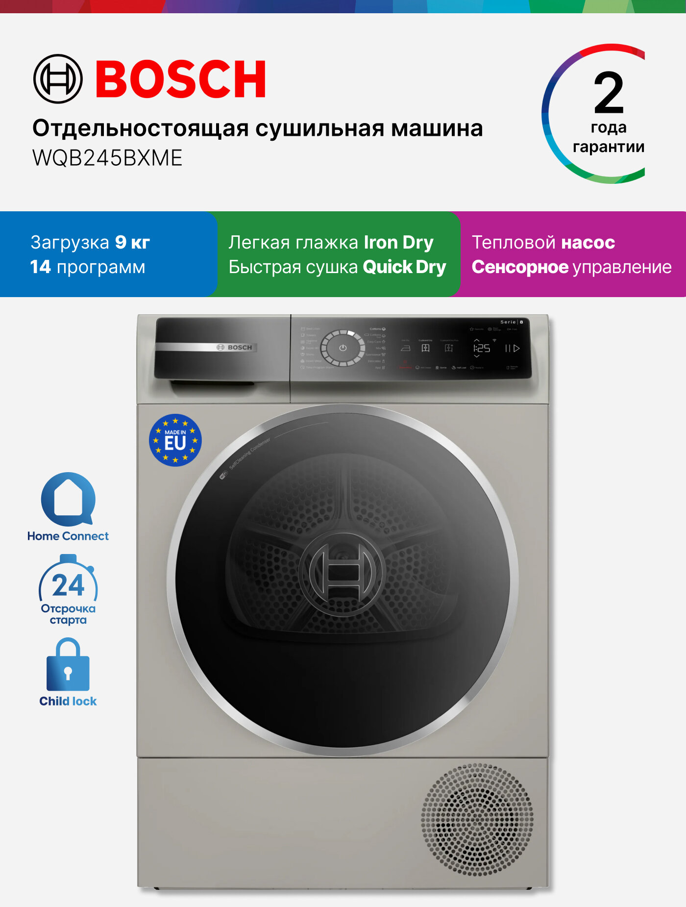 Bosch Сушильная машина с тепловым насосом WQB245BXME, Serie 8, 9 кг, 14 программ, Iron Dry, QuickDry, подсветка, серая