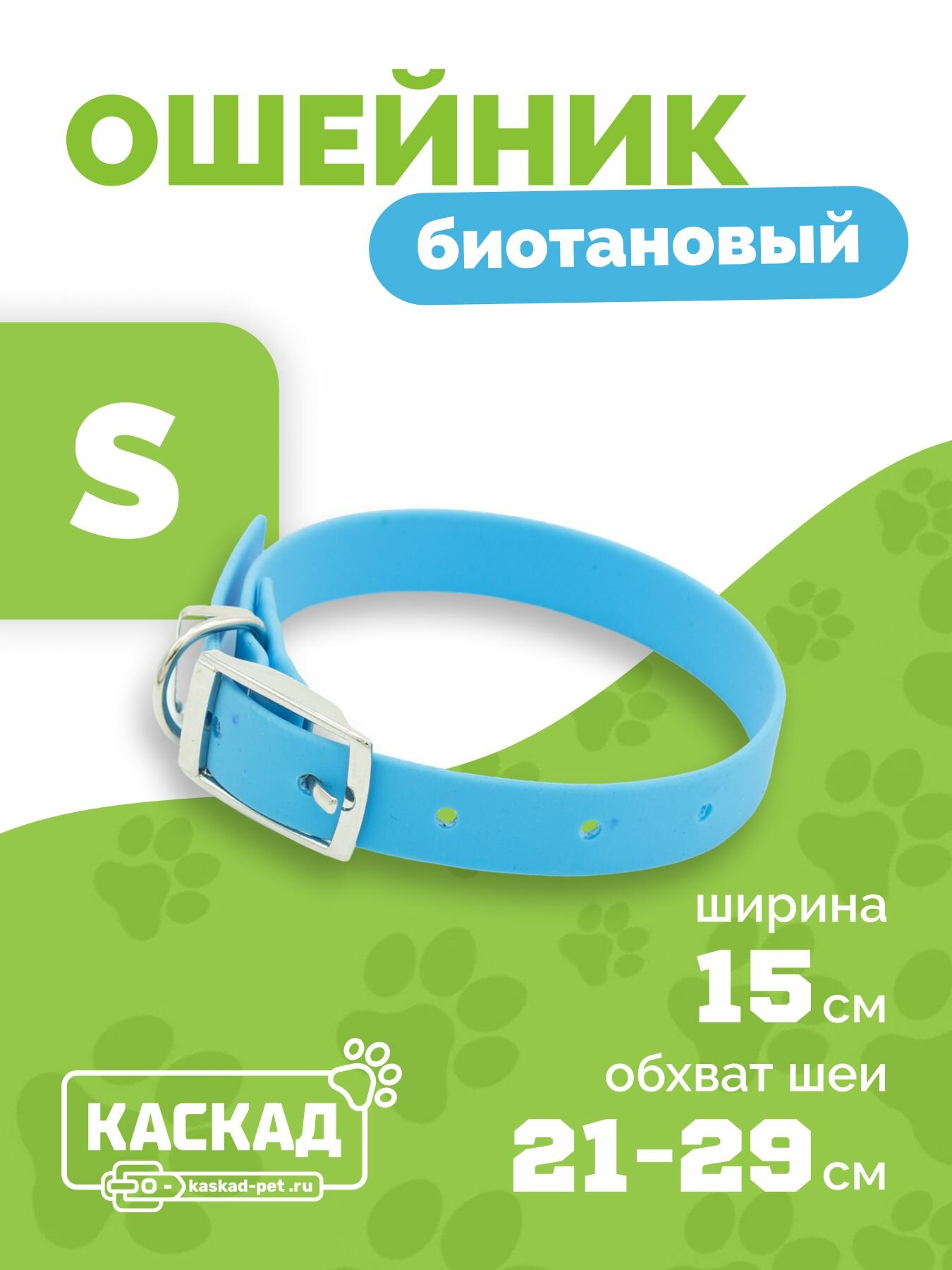 Ошейник из биотана Каскад,15мм, обхват шеи 21-29см, матовый голубой