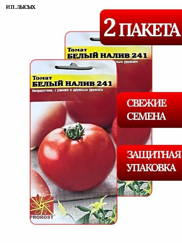 Семена Томат "Белый Налив"