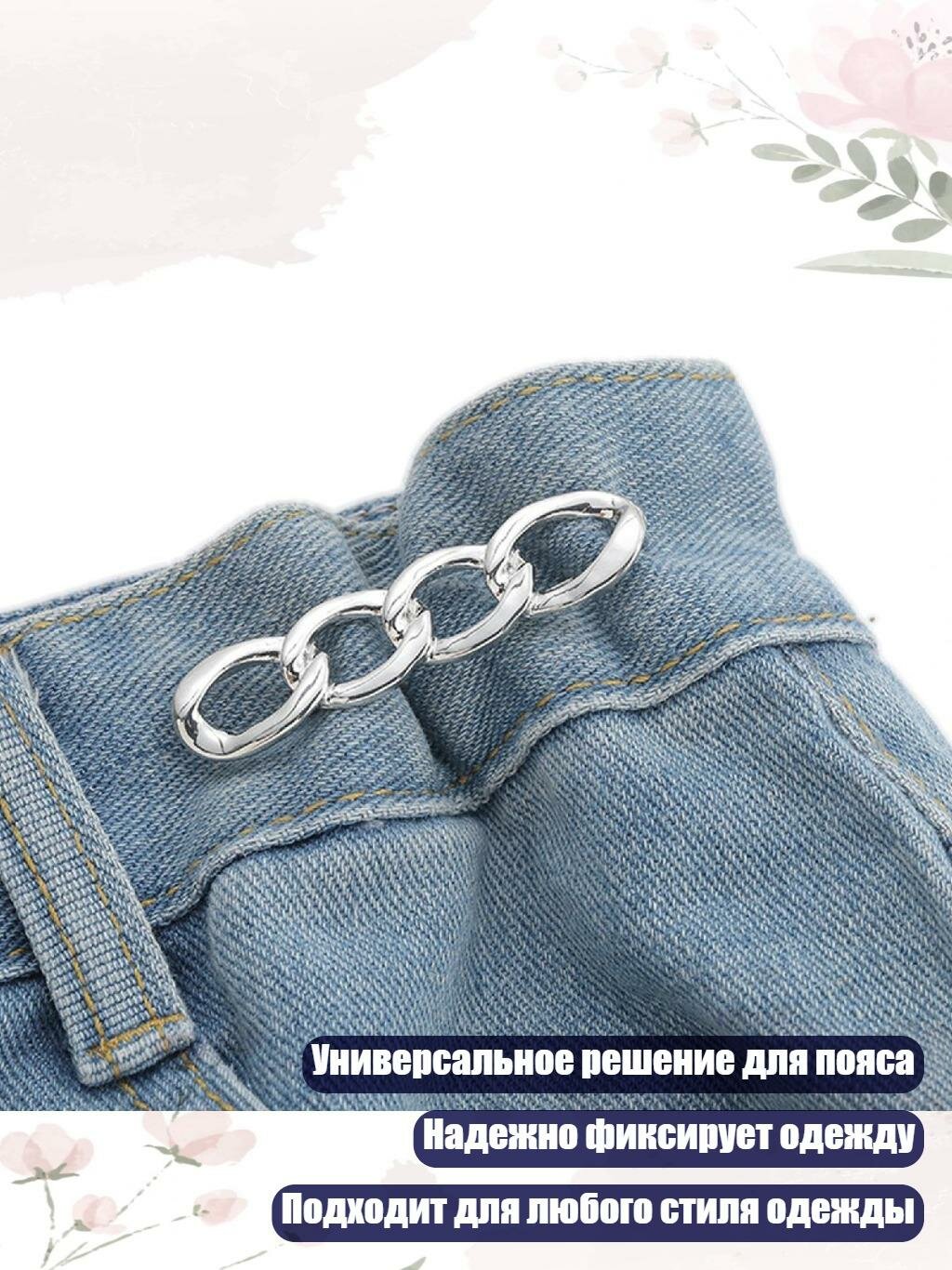 Регулируемая застёжка-кнопка для джинсов, серебро