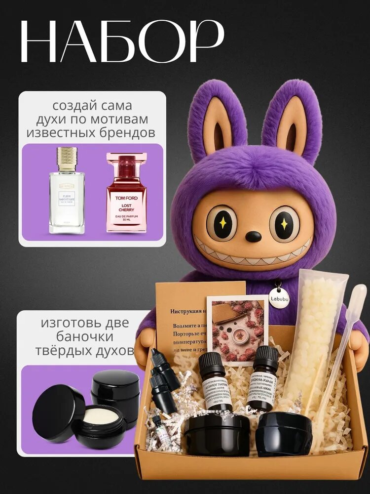 Набор для создания твердых духов 2 шт, парфюма JASmilion