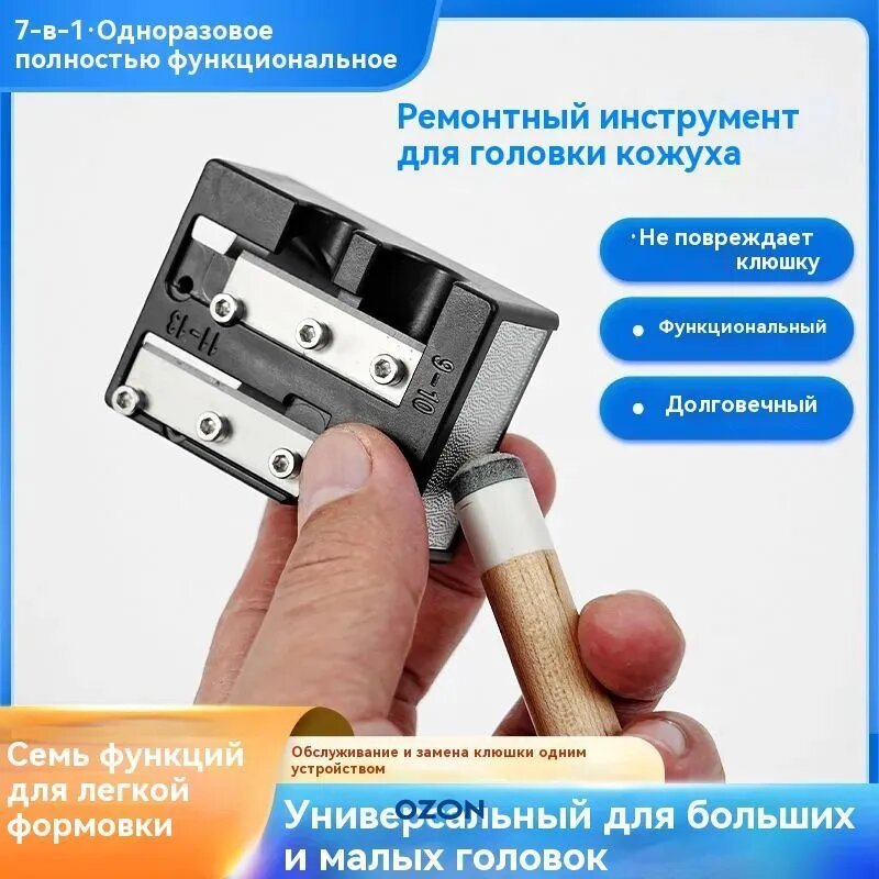 Инструмент ремонта бильярда