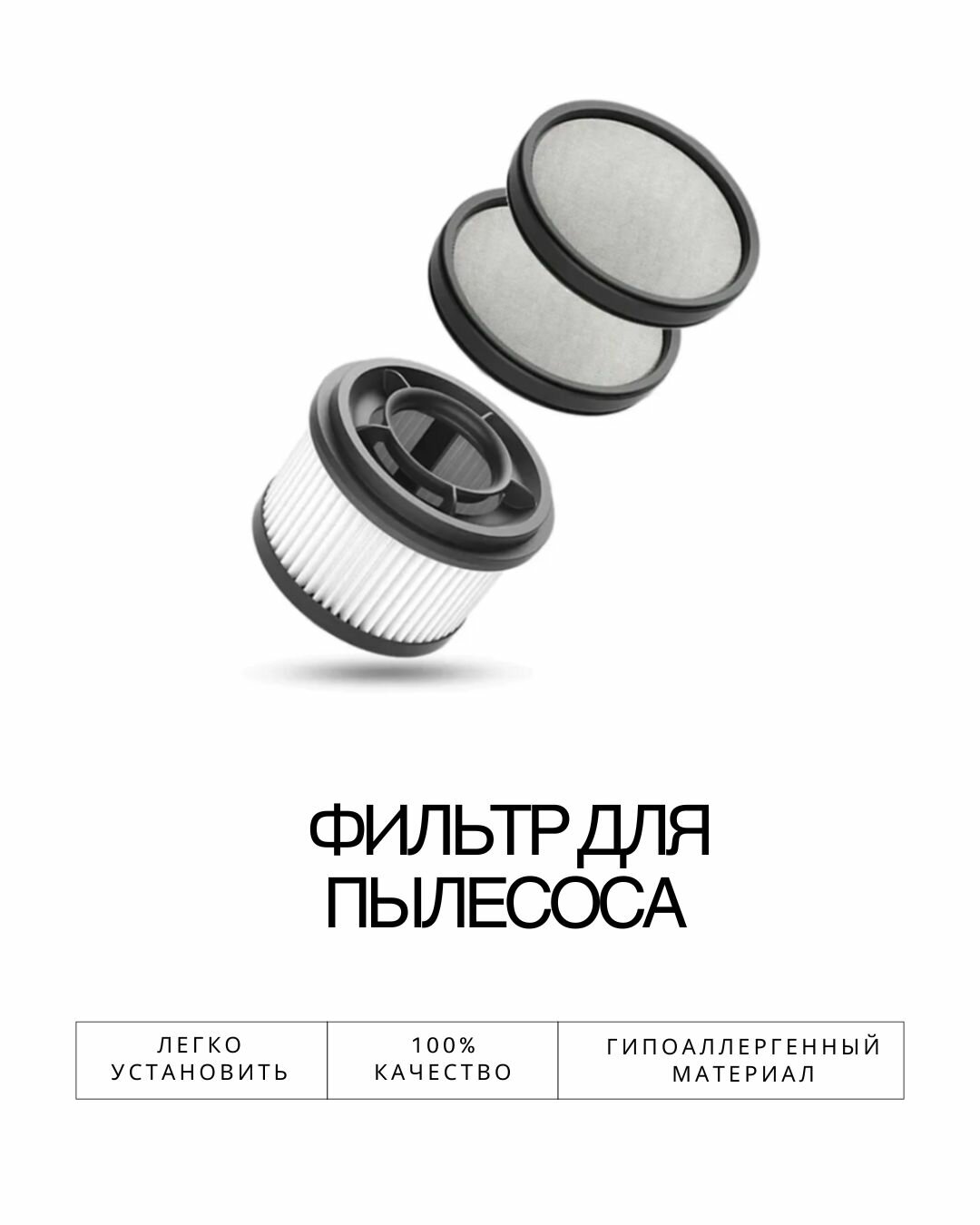 Фильтр для пылесоса Dreame R20