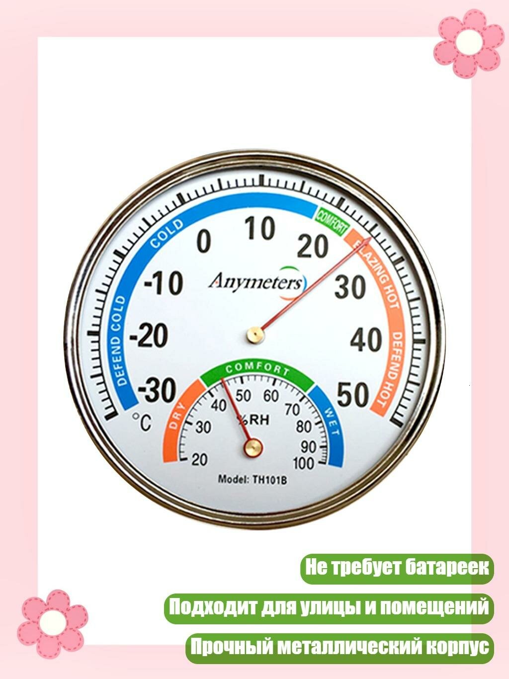 Термометр-гигрометр настенный, Металлические
