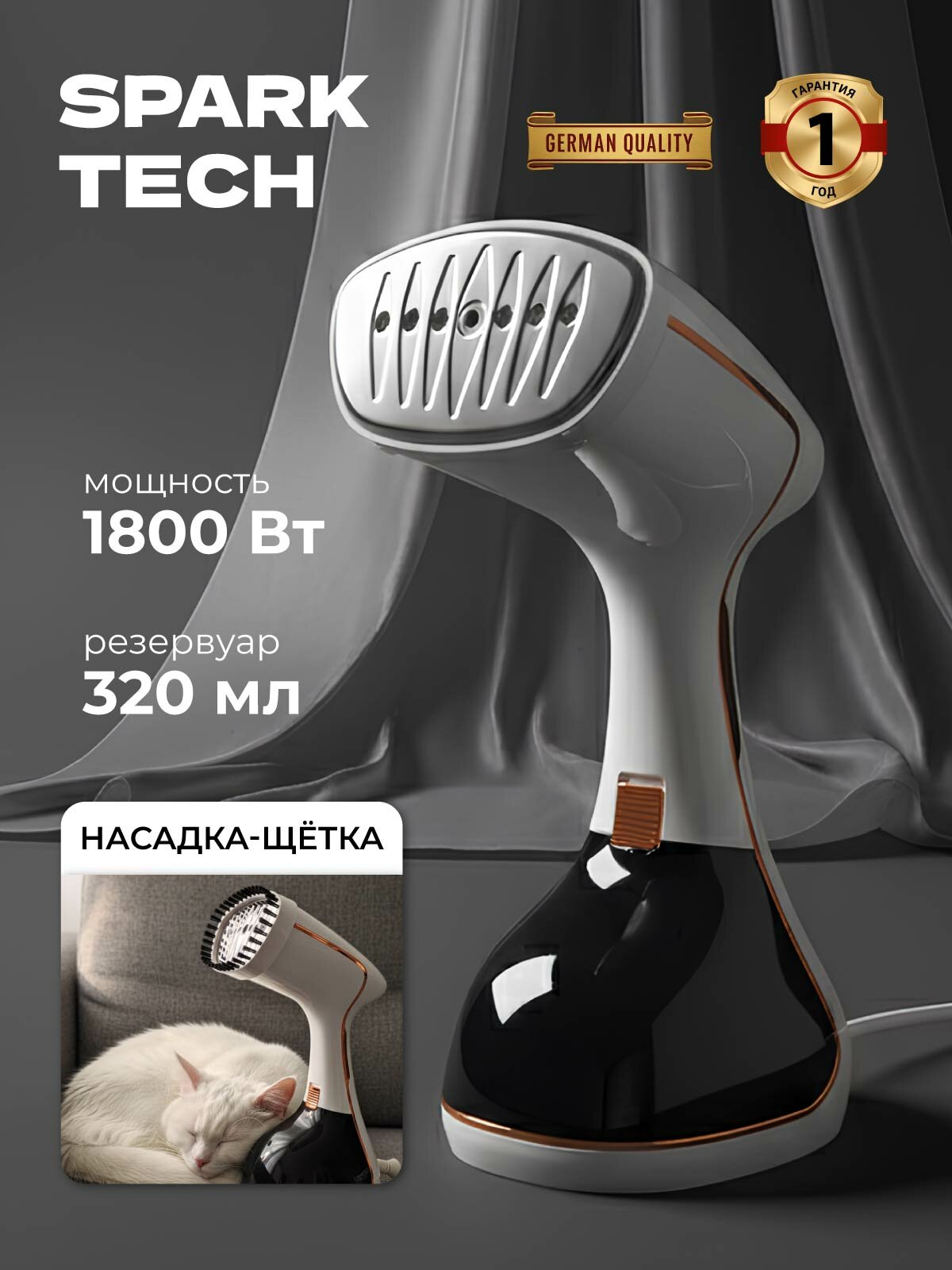 Отпариватель SparkTech 1800 Вт, бак 320 мл, нагрев 10 секунд, ручной, вертикальный, для одежды, штор и игрушек