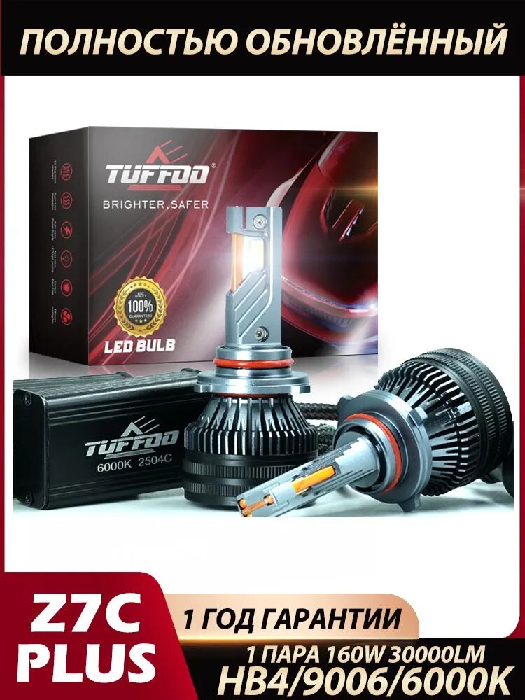 TUFFOO Лампа автомобильная HB4, 2 шт. арт. TF-Z7CPLUS-【KZ-75W-6000K-HB4】