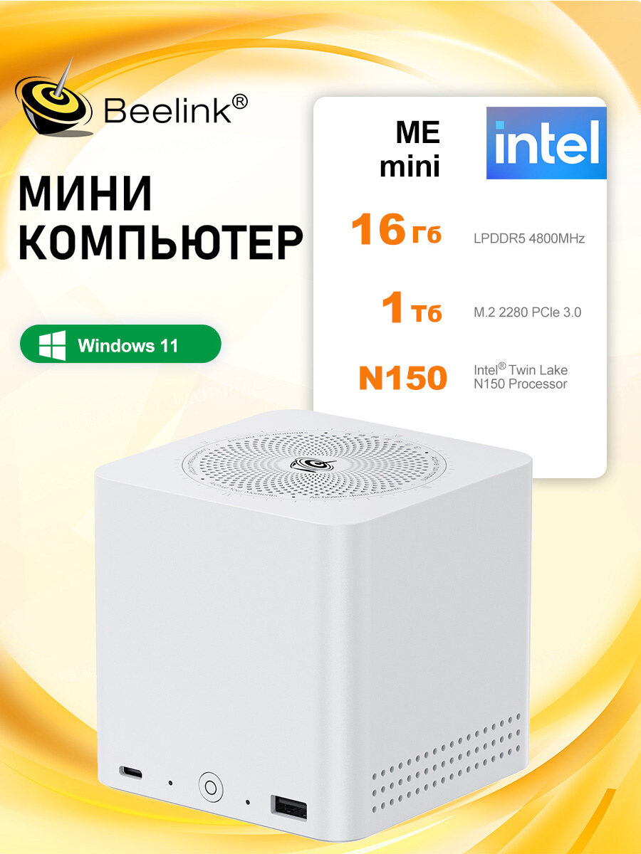 Beelink Мини-ПК Beelink Мини ПК Me Mini Intel N150 Windows 11 Pro (Intel N150, RAM 16 ГБ, SSD 1000 ГБ, Intel HD Graphics, Windows), белый