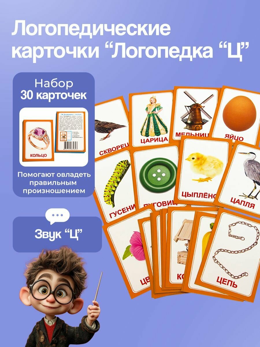 Логопедические карточки Логопедка "Ц" (10х7см.)
