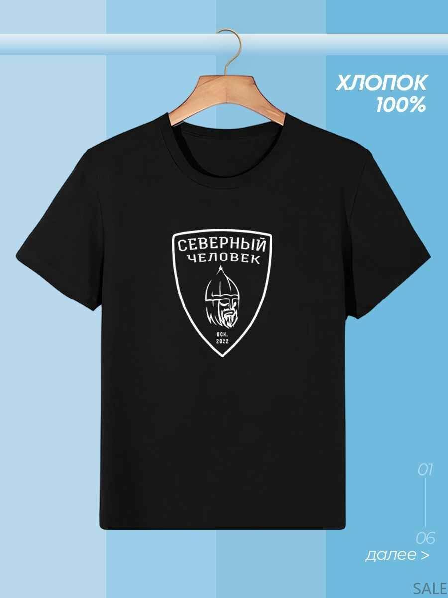 Футболка Северный Человек