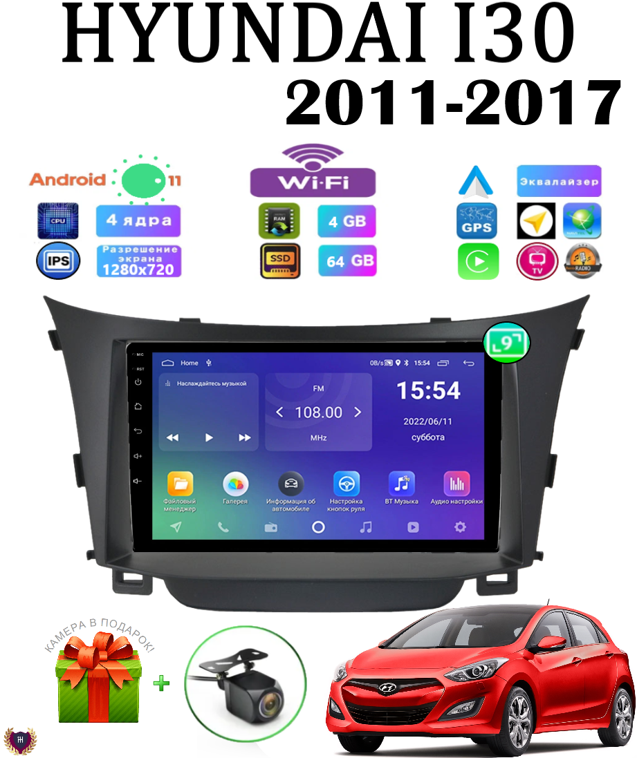 Магнитола для Hyundai i30/Хендай I30 (2011-2017), Android 11, 4/64 GB, Bluetooth, WiFi, CarPlay, GPS, поддержка кнопок на руле