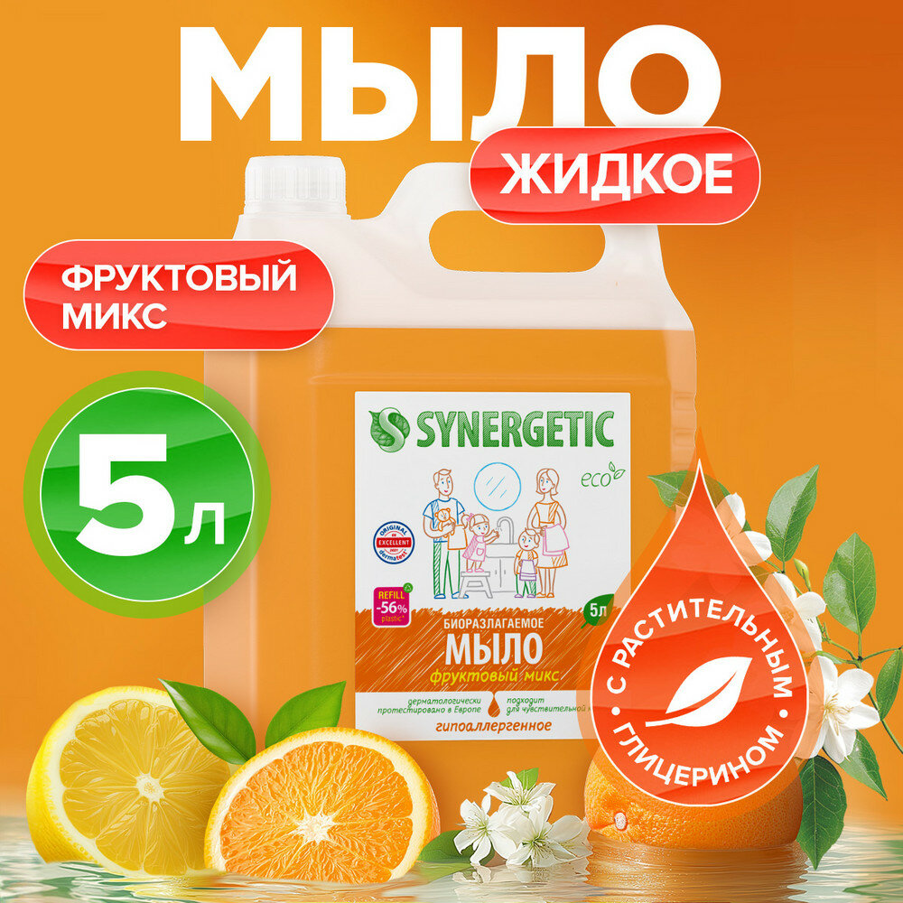 Жидкое мыло Synergetic "Фруктовый микс", для всех типов кожи, 5л