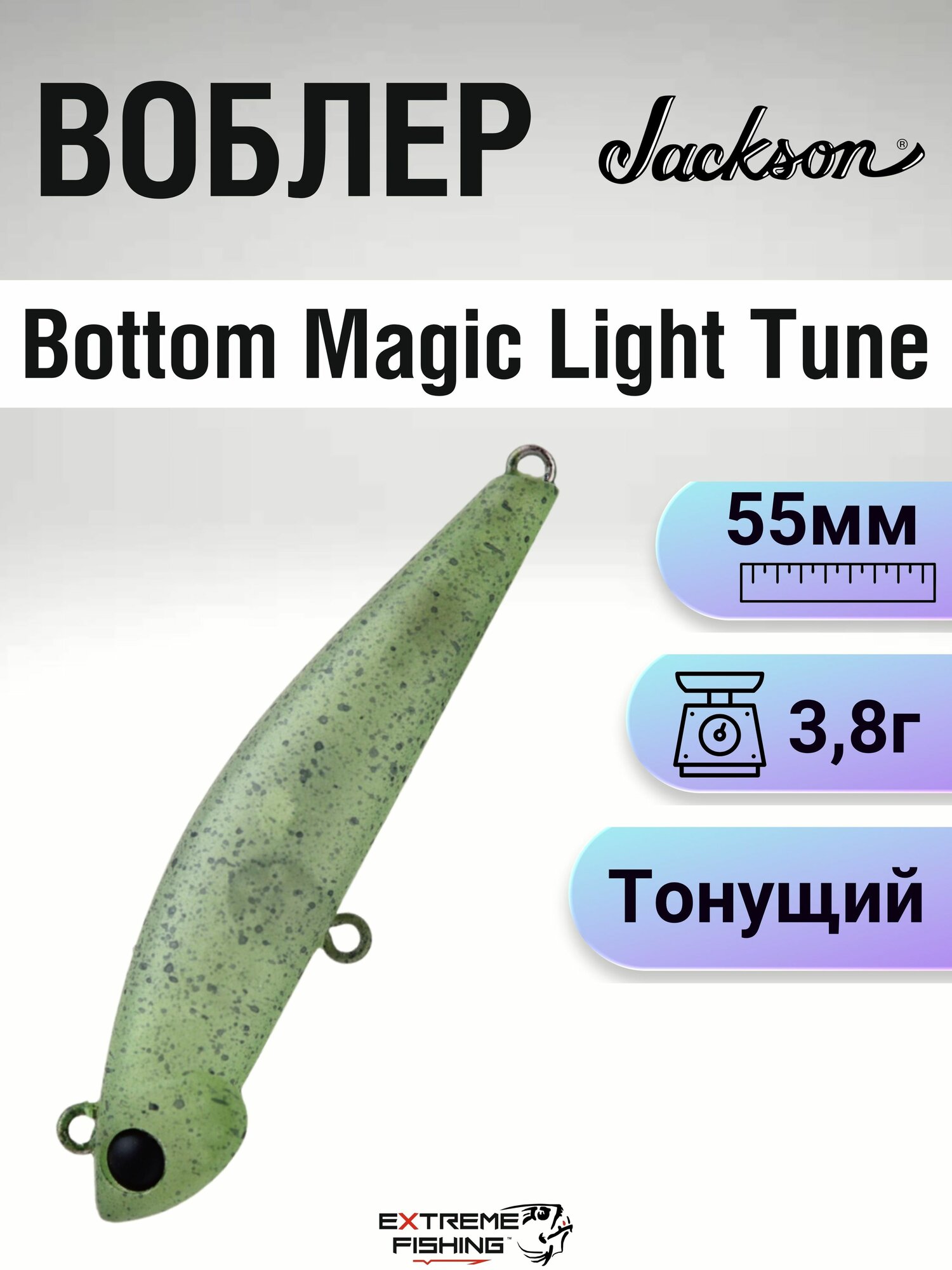 Воблер Jackson Bottom Magic Light Tune, 55мм, 3,8г, GLO