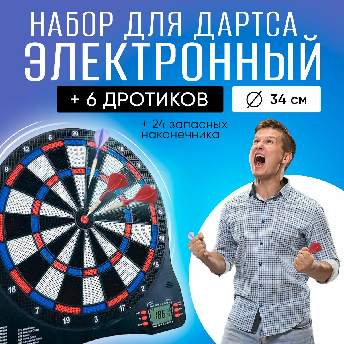 Электронный дартс с дротиками 34см Stinger для детей и взрослых