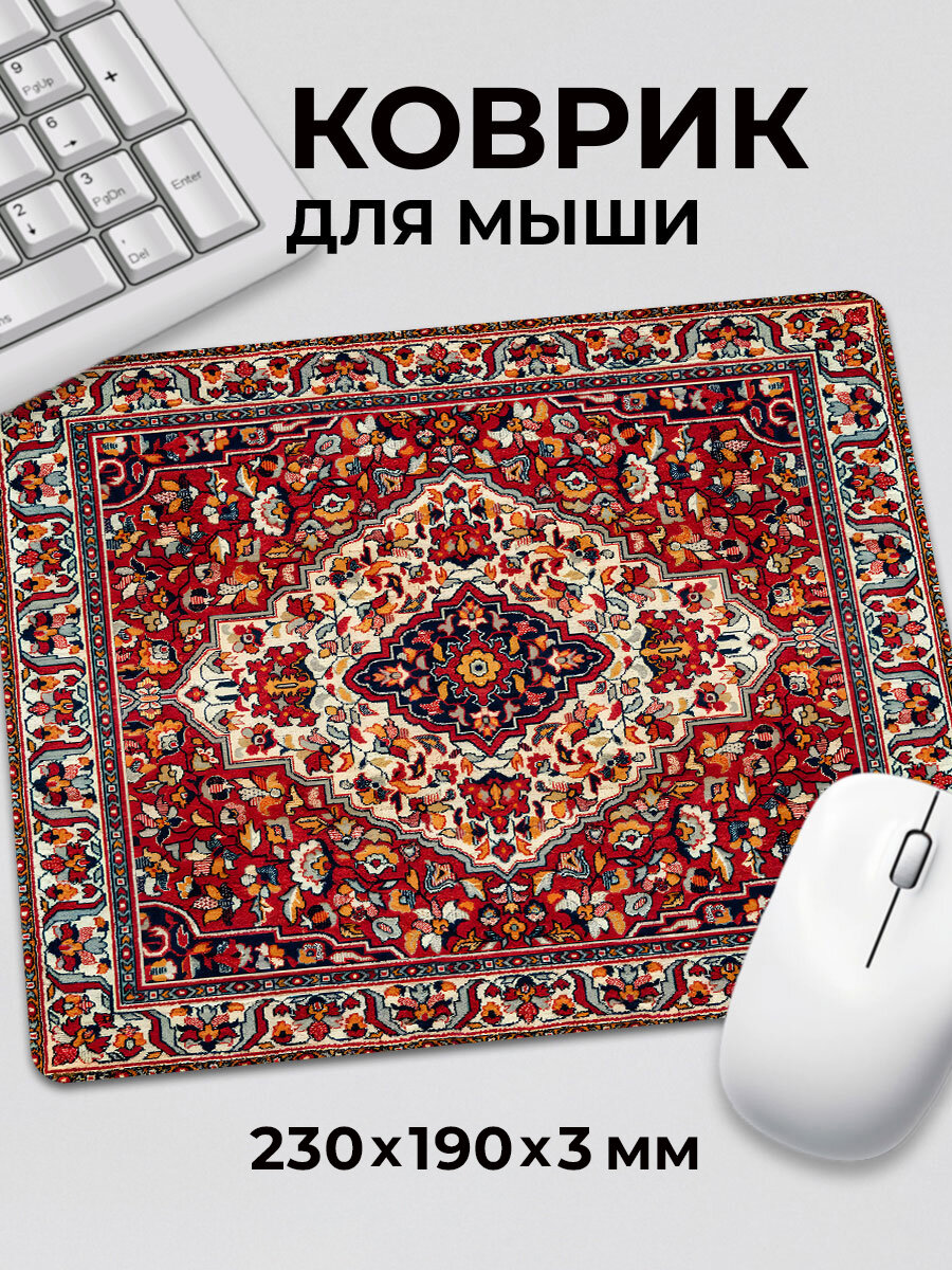 Коврик для мышки с приколом Ковер советский турецкий светлый