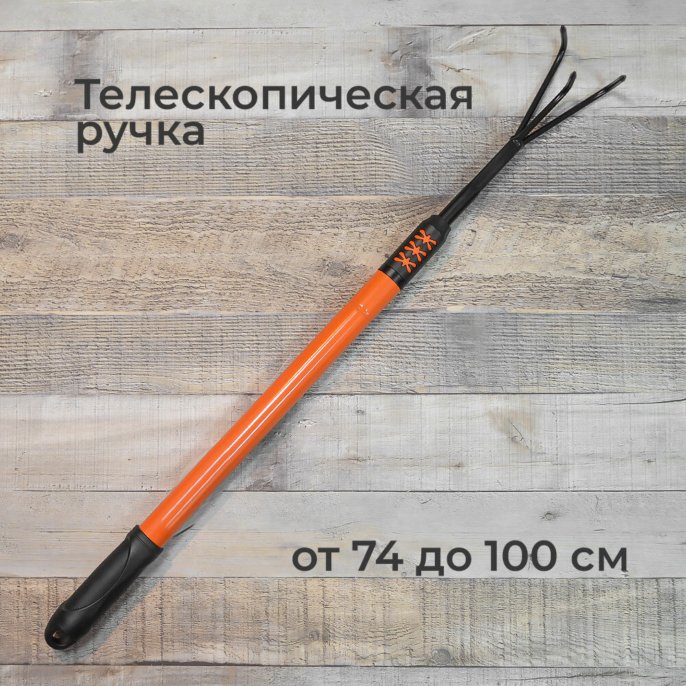 Рыхлитель садовый с телескопической ручкой 74-100 см, 3 зуба, металл, удобный захват