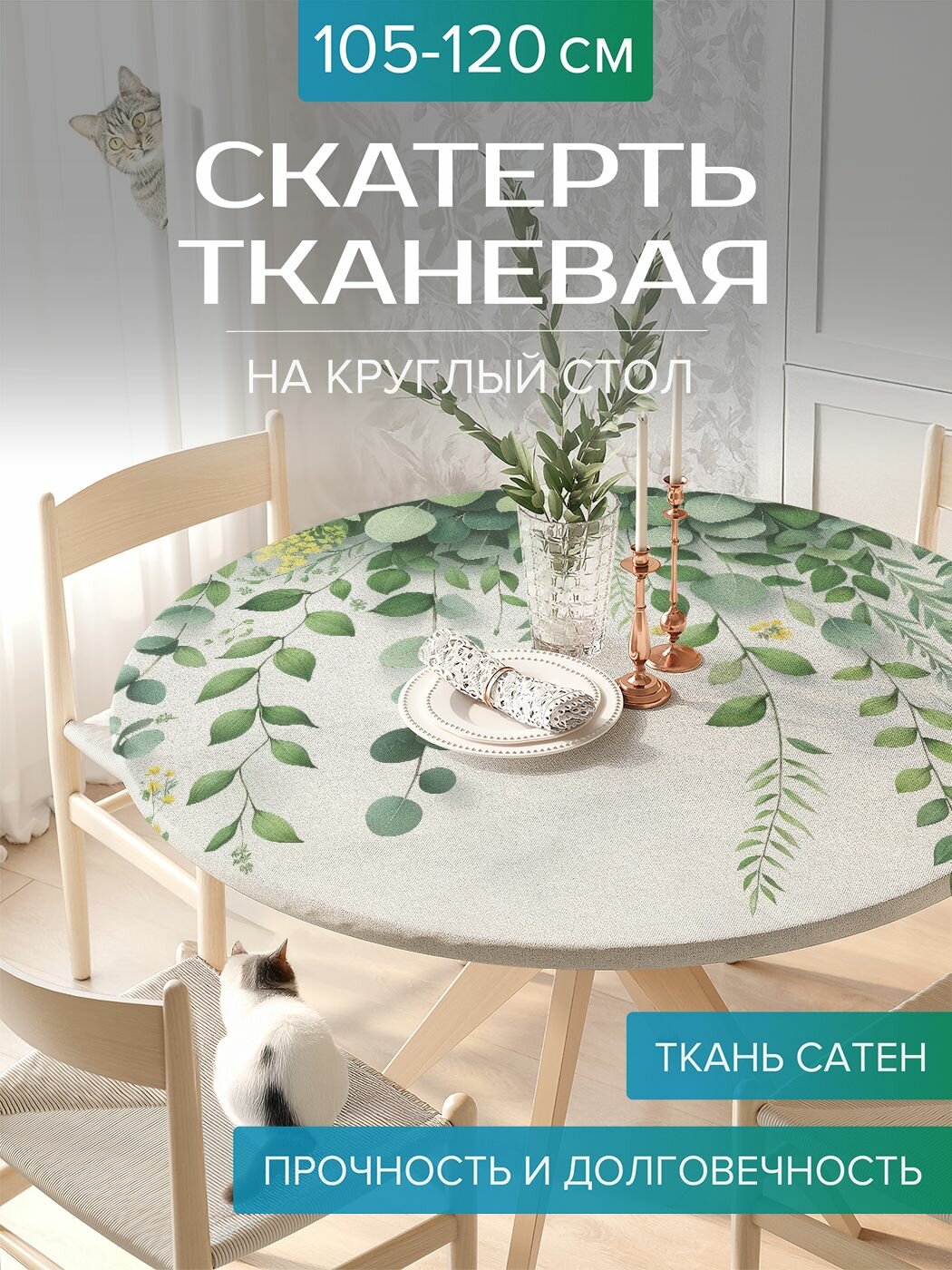 Скатерть на стол JoyArty тканевая круглая на резинке "Плетёнка", ткань Сатен, на диаметр 105-120 см,
