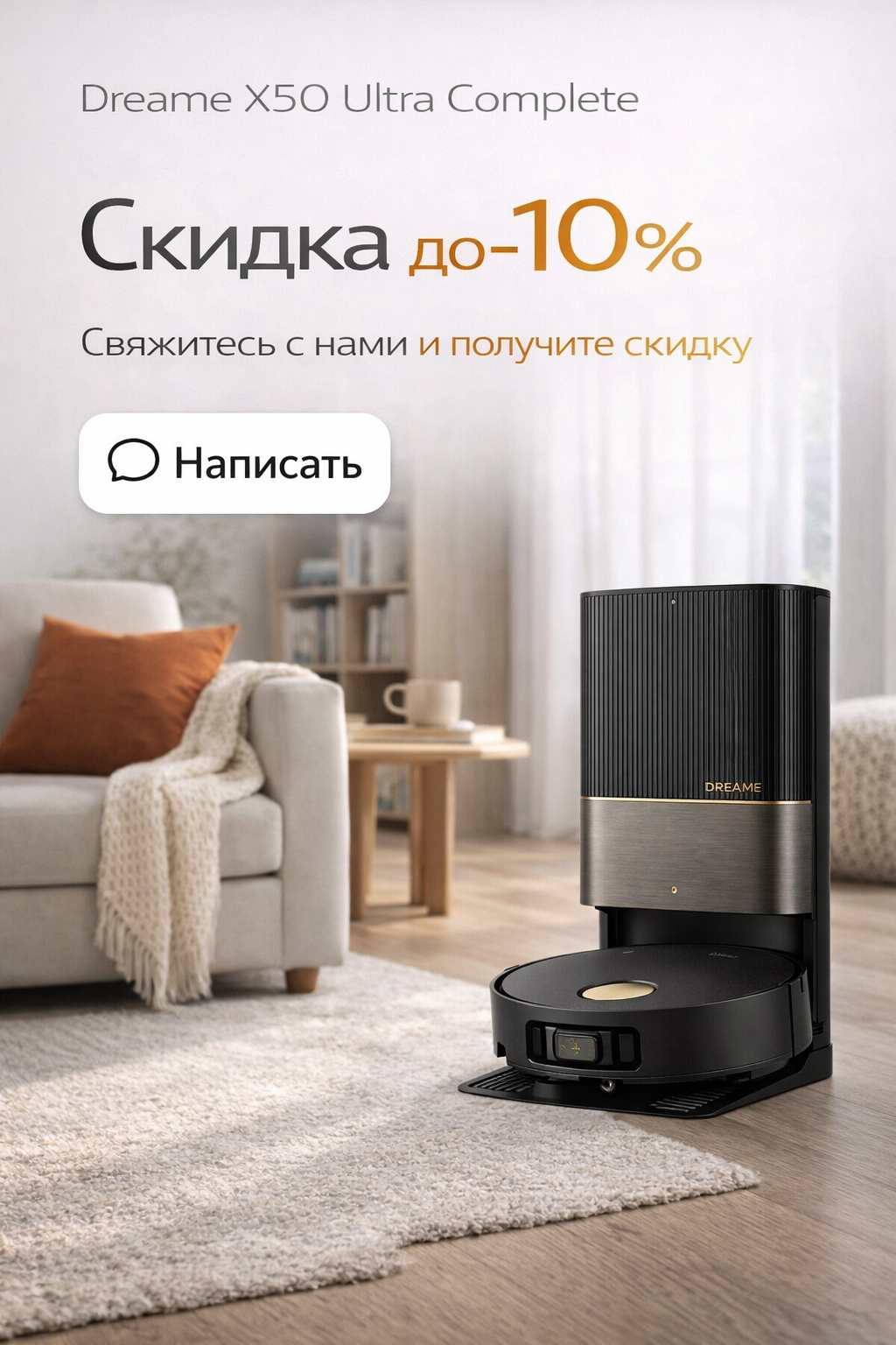 Робот-пылесос моющий Dreame X50 Ultra Complete, черный, RU-версия