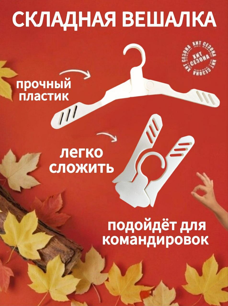 Вешалка-складная Удобная Компактная Функциональная Розовая Подходит для Детских Вещей