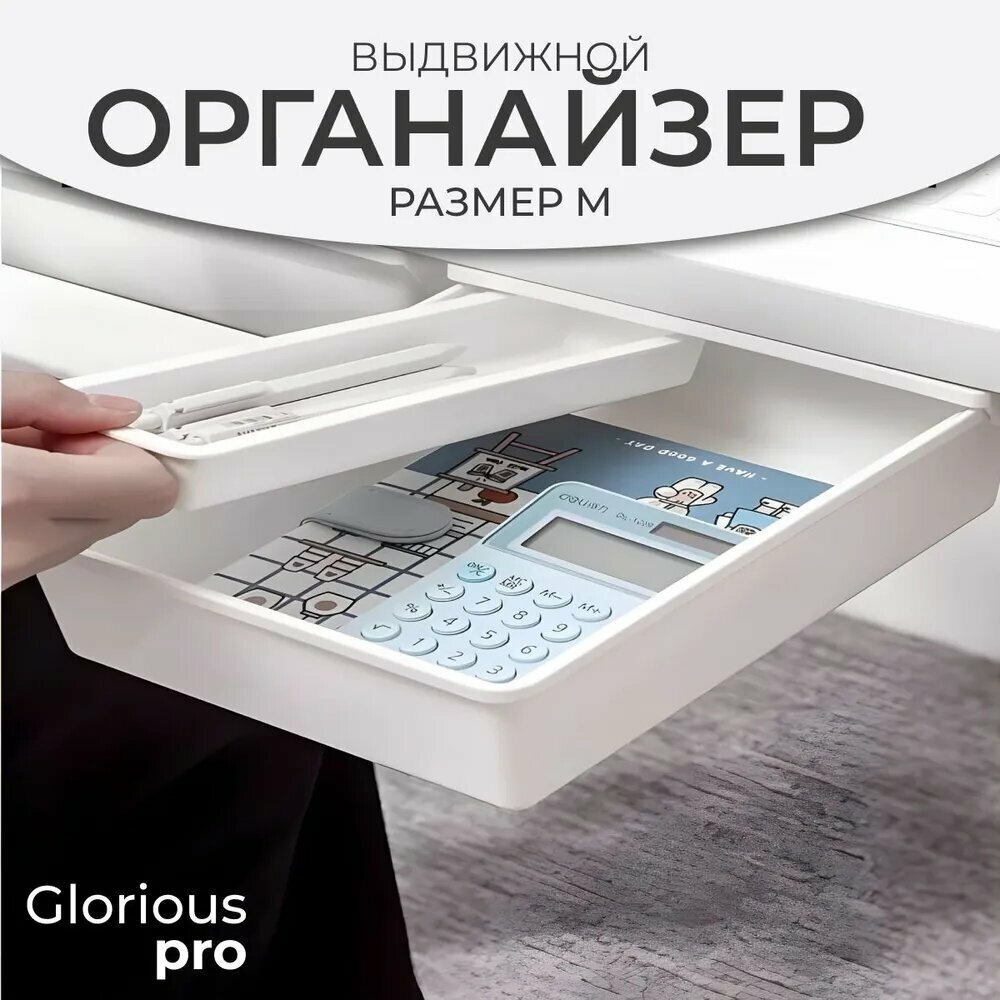 Glorious pro Органайзер для мелочей и косметики26х19.2х7.3 см.