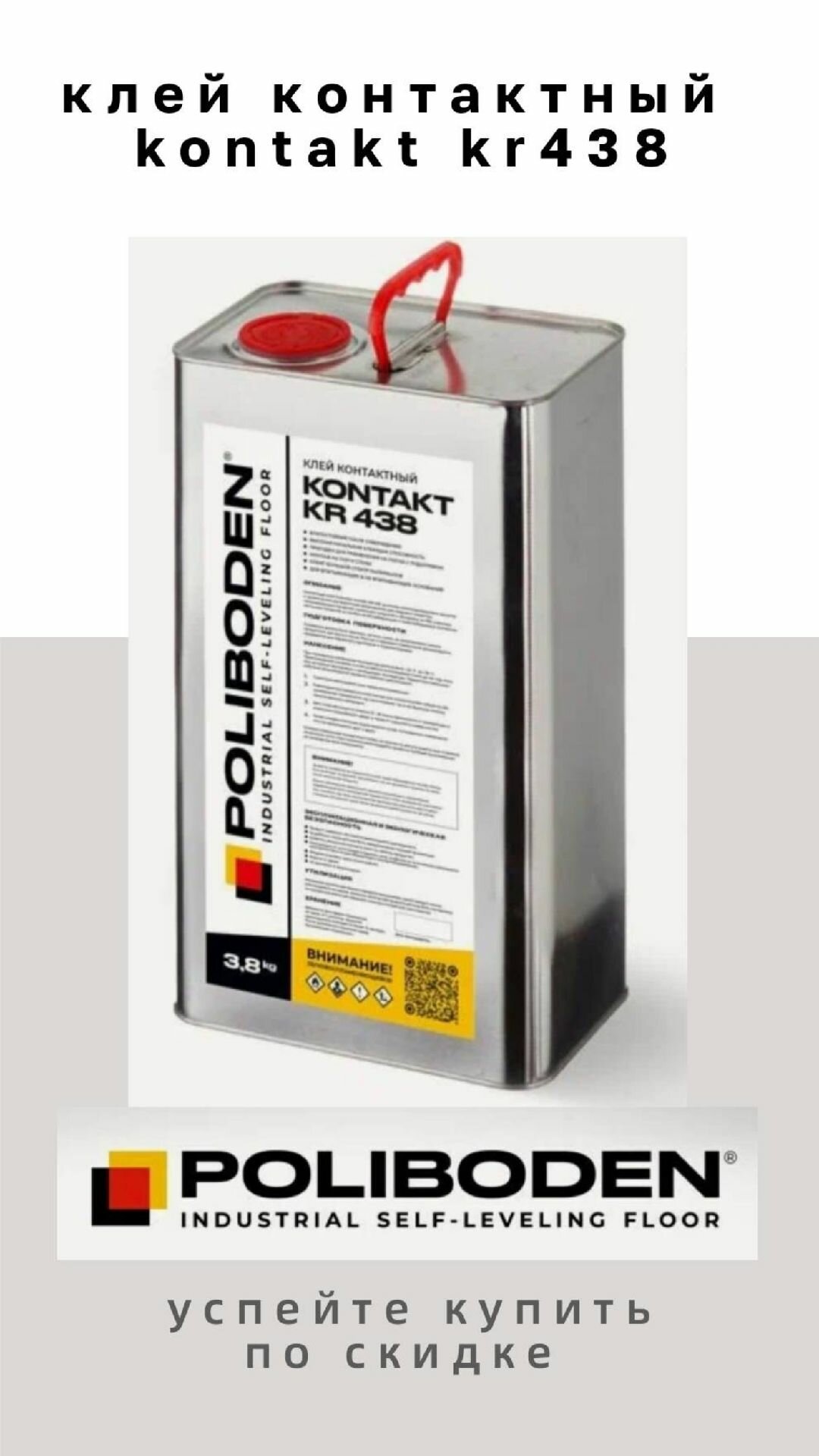 Клей контактный kontakt kr438