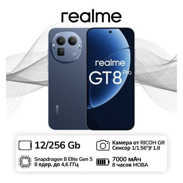 Смартфон realme GT 8 Pro 12/256GB + чехол Blue