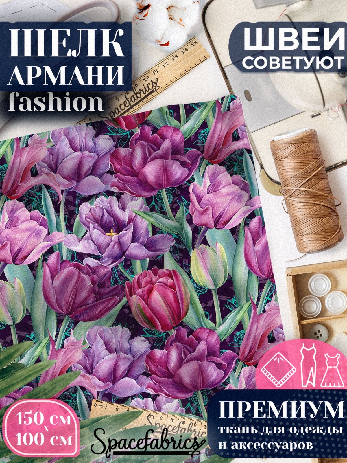 Шелк Армани, искусственный атлас шелк Armani, мягкий для костюмов, пижам, платьев, юбок. 147*100 см, 90 г/м