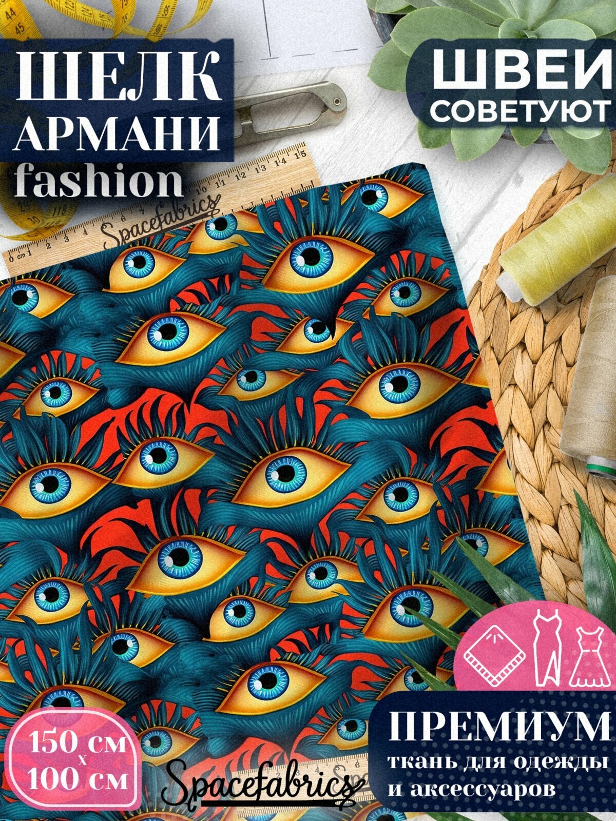 Шелк Армани, искусственный атлас шелк Armani, мягкий для костюмов, платьев, юбок. 147*100 см, 90 г/м