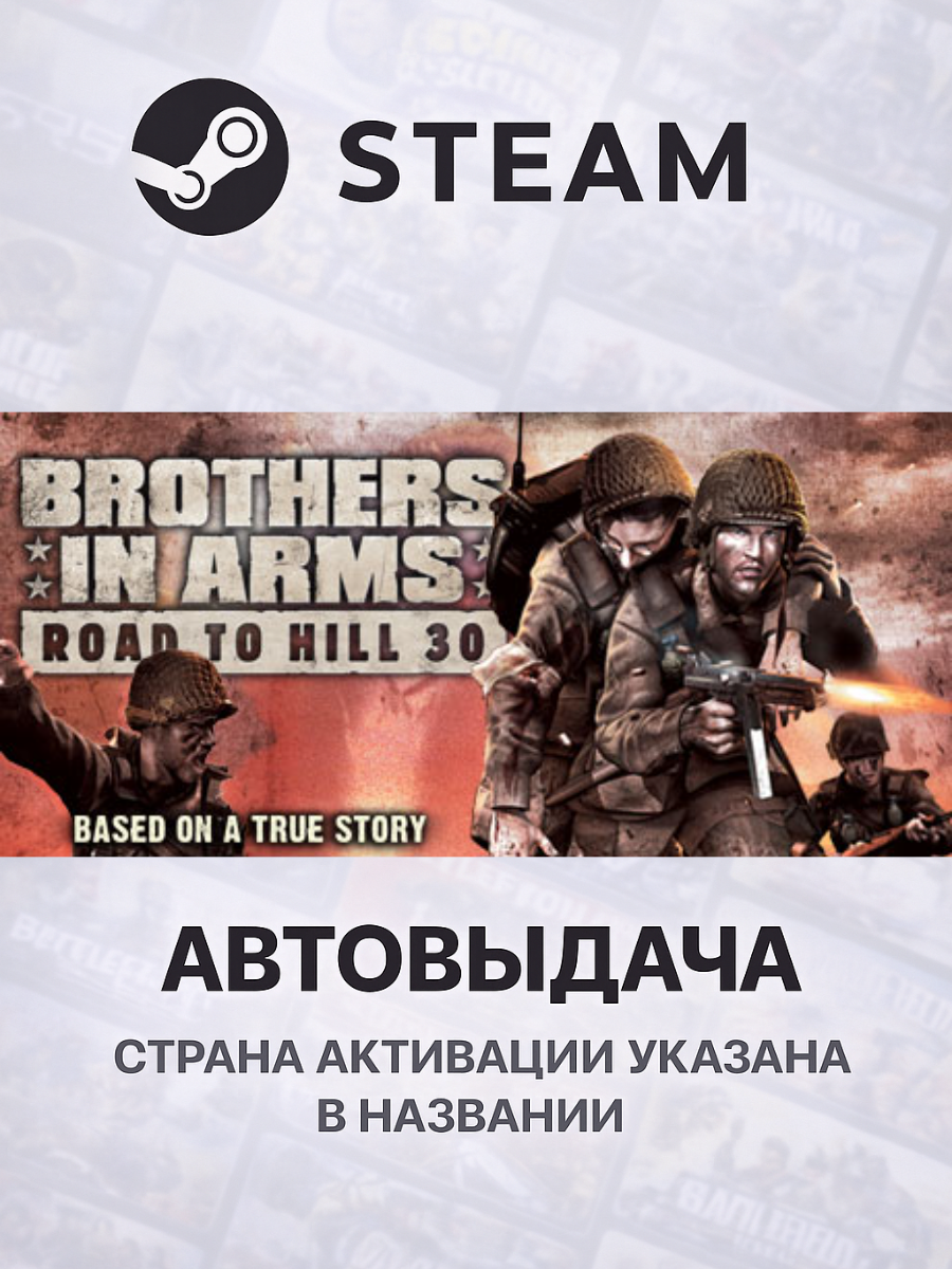 Brothers in Arms Pack для PC/ПК, Steam Gift, Steam Deck, Россия