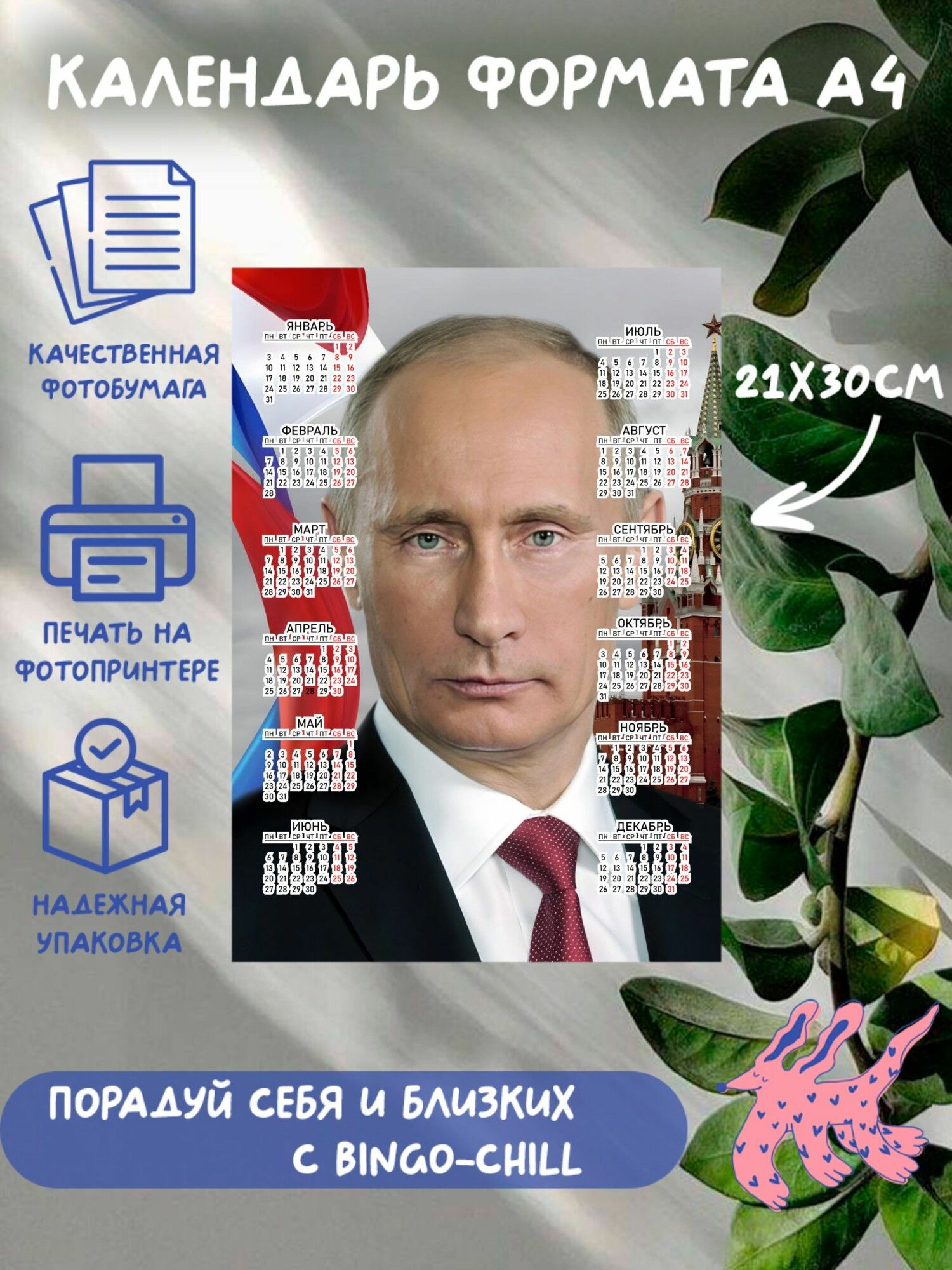 Календарь формата А4 с принтом "Путин"