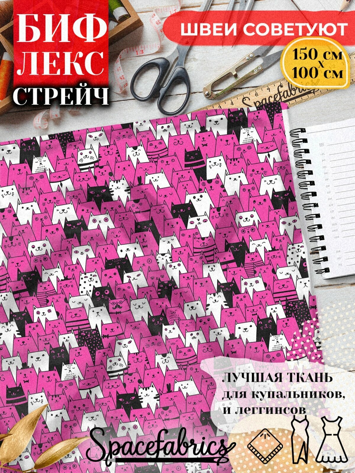 Бифлекс ткань для шитья и рукоделия, 240 г/м2, отрез 150х100 см, трикотажная стрейч ткань с принтом