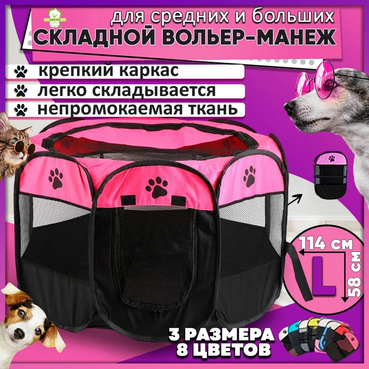 Вольер манеж для собак крупных пород , для мелких и средних животных , 114 d розовый в квартиру и уличный (клетка) для собаки, котят, котов и кошек, щенков