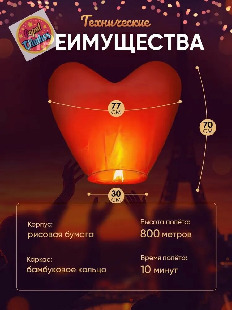 Небесный фонарик желаний