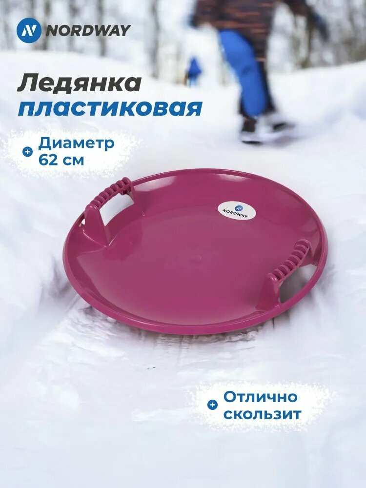 Санки-ледянки Nordway